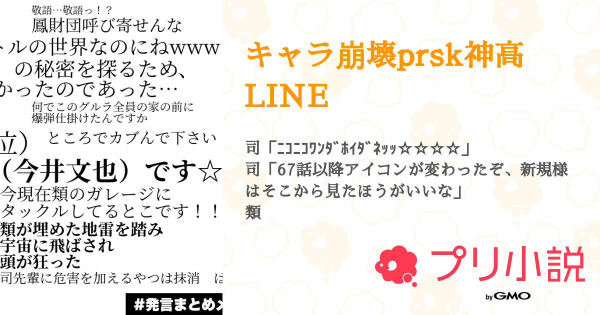 キャラ崩壊prsk神高LINE - 全77話 【連載中】（かっぷらーめん@無浮上さんの小説） | 無料スマホ夢小説ならプリ小説 byGMO